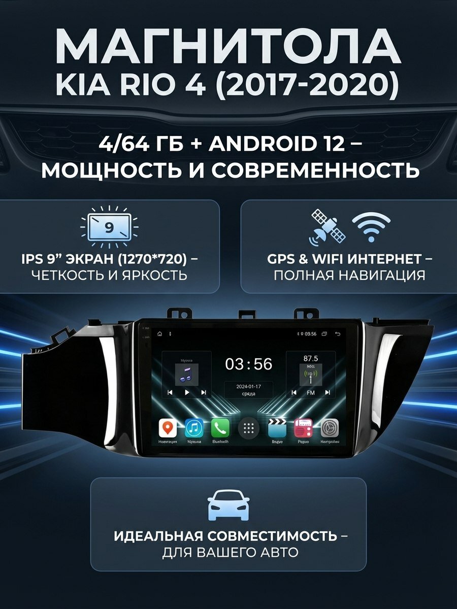 Магнитола автомобильная Киа рио 4 2017-2020, магнитола Kia Rio 4 + Переходная рамка, Android 14, 4/64GB, Wi-Fi, CarPlay
