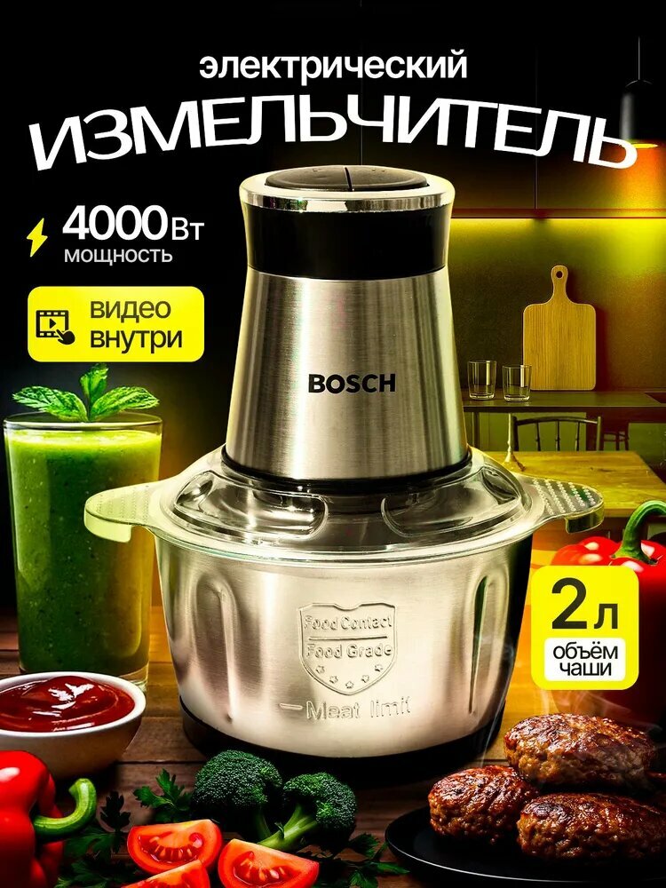 Измельчитель кухонный электрический / Блендер измельчитель