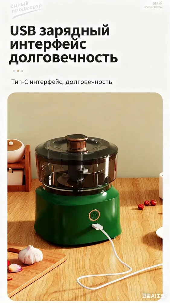 Ломтерезка беспроводная 100Вт, 3 насадки, зеленый цвет, с аккумулятором и LED индикатором — фото 1