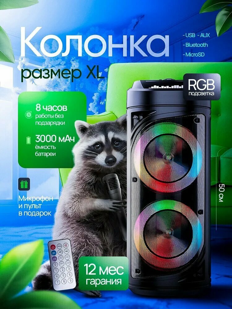 Колонка большая Bluetooth с караоке Мультимедийная колонка беспроводная с блютуз, микрофоном, LED подсветкой и радио