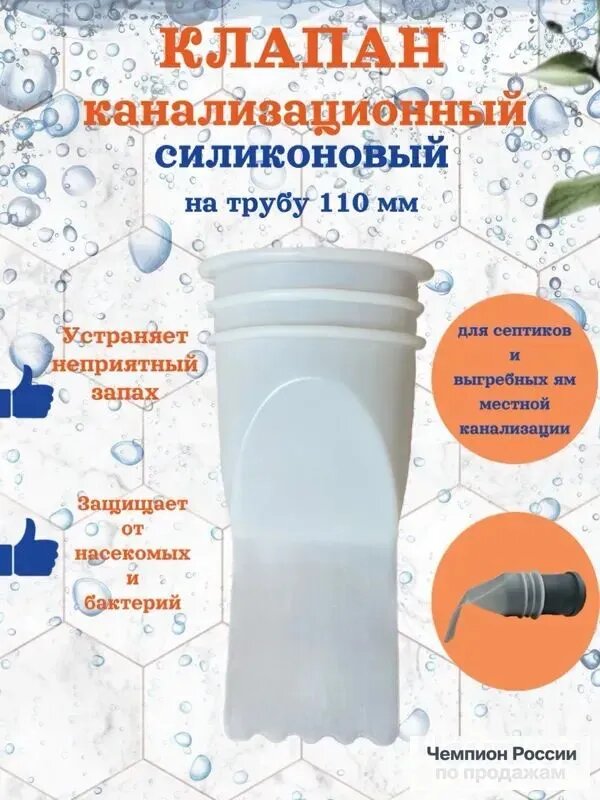 Силиконовый канализационный клапан для трубы 110 мм, для септиков и выгребных ям