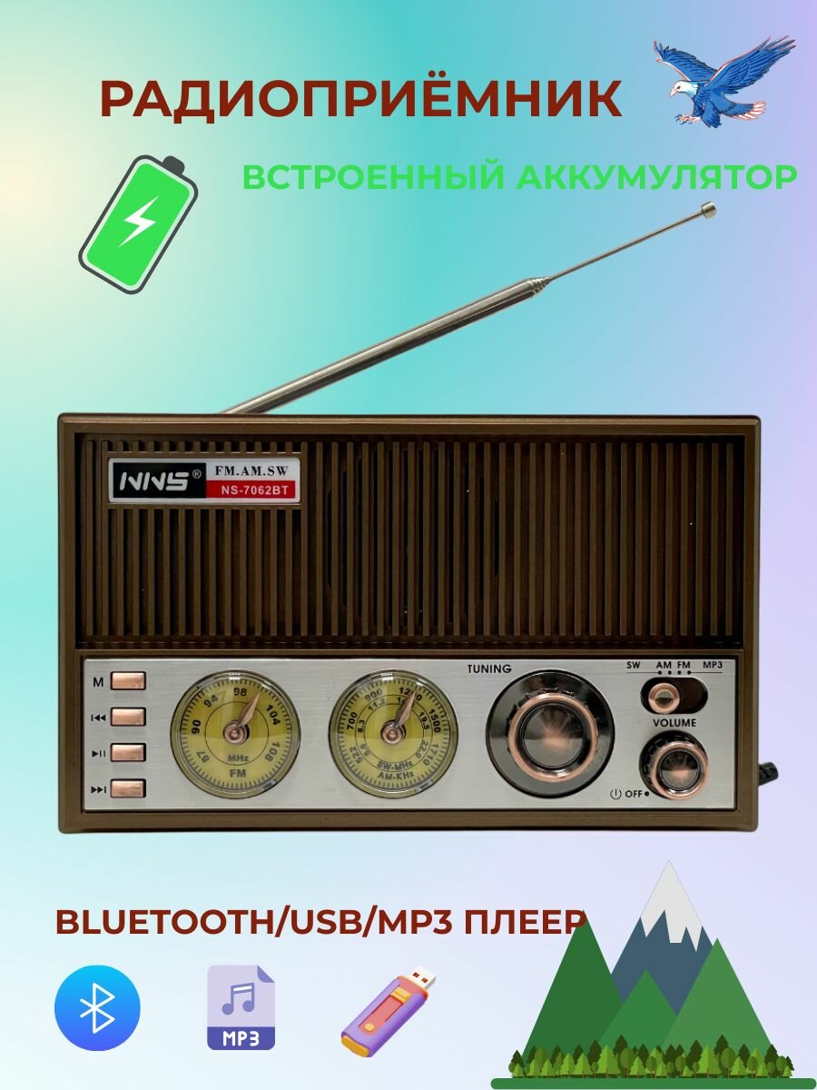 Радиоприёмник NS-7062BT/Bluetooth/USB/MP3/TM