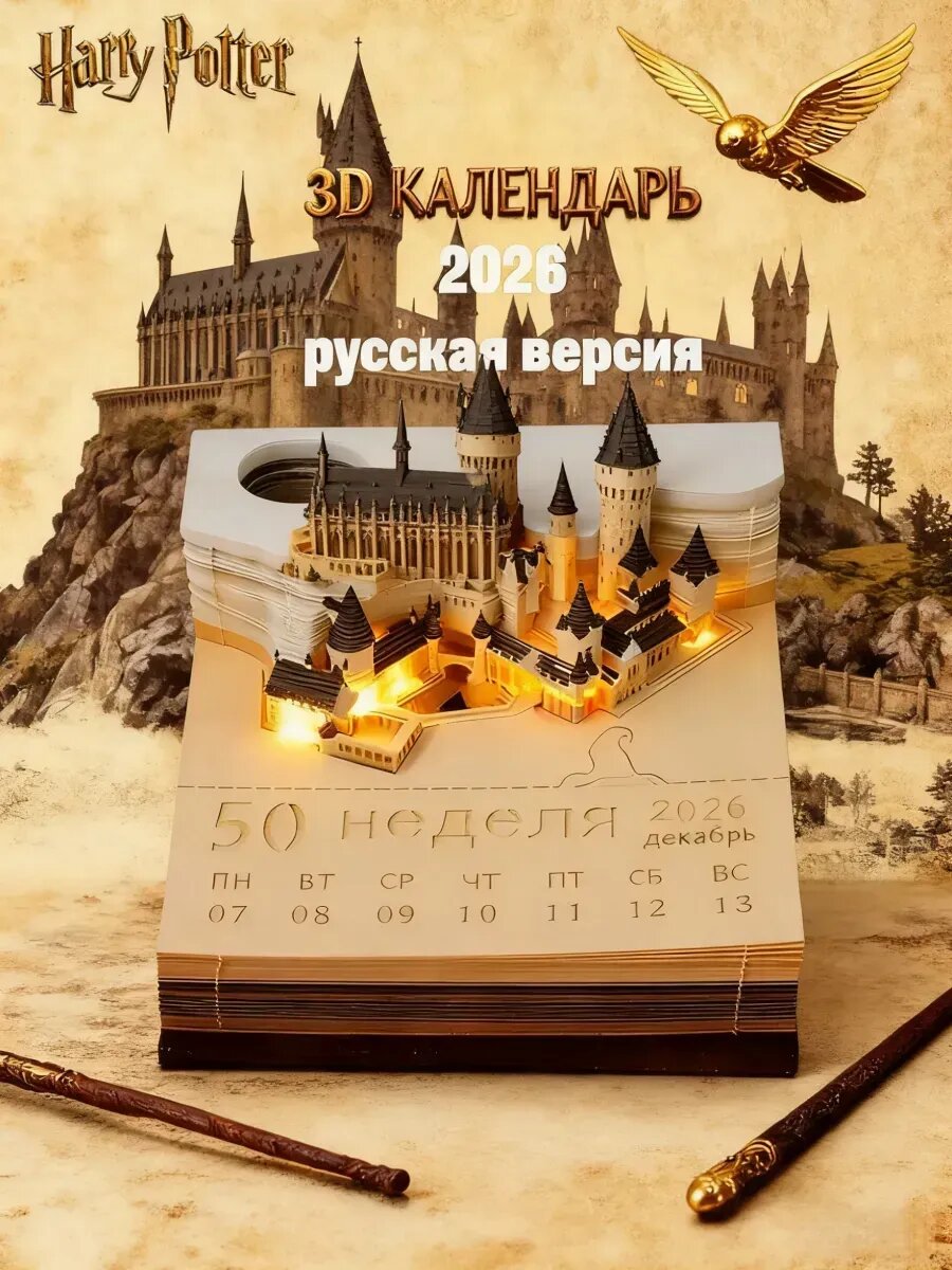 Отрывной 3д календарь 2026