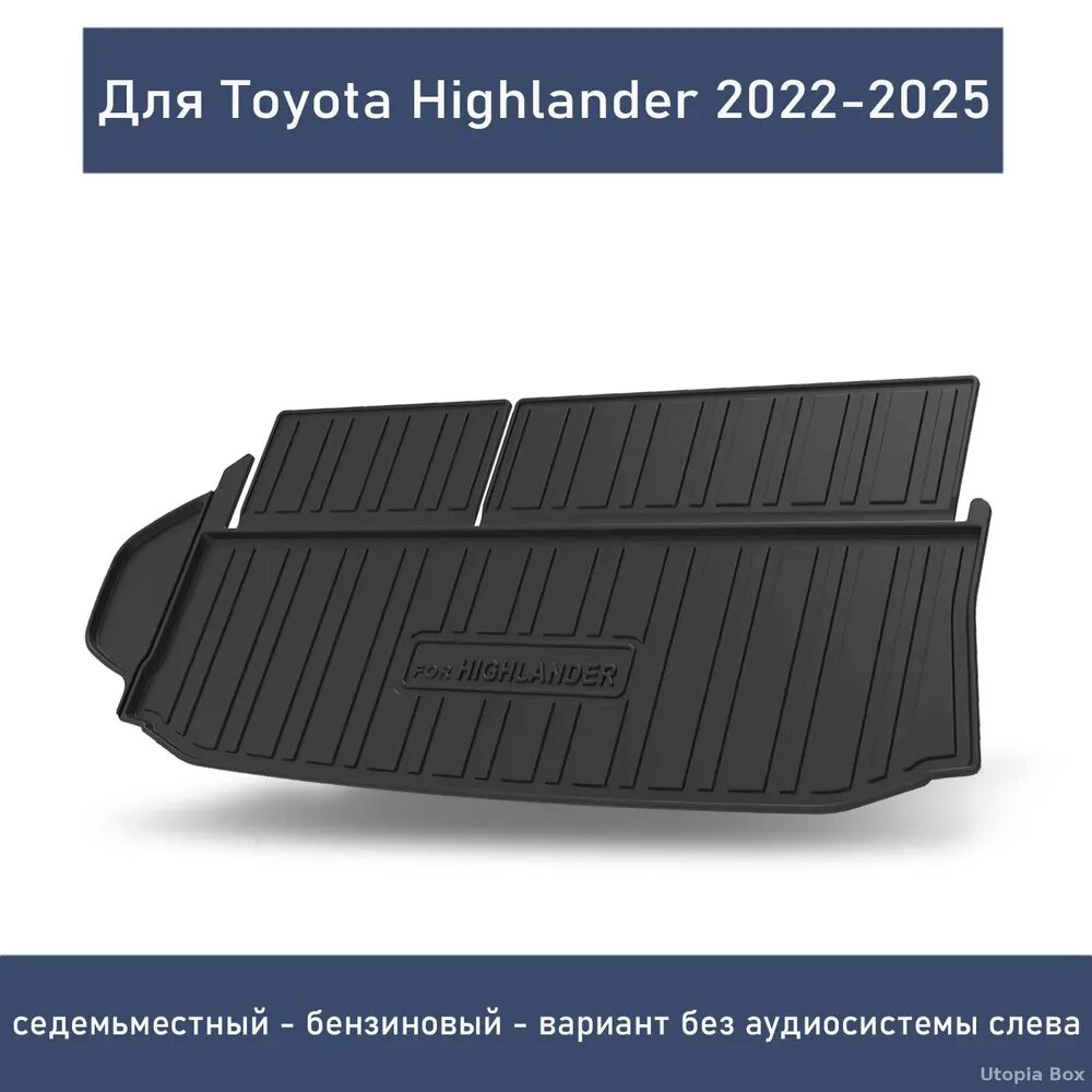 Коврик в багажник для Toyota Highlander 2022-2025, 1 шт, TPE материал, защита от влаги и грязи