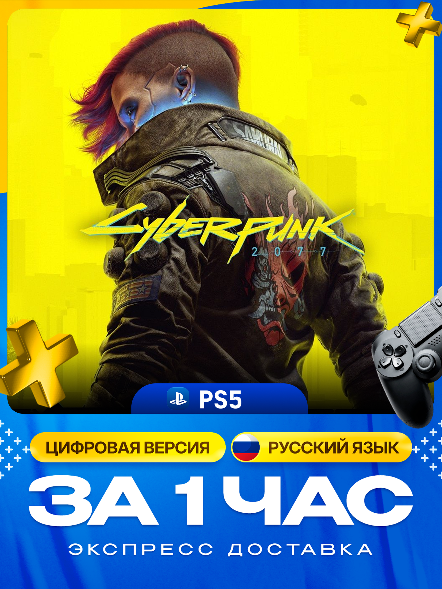 Игра Cyberpunk 2077: Ultimate Edition (PS5) для PS5, полностью на русском языке | PS5