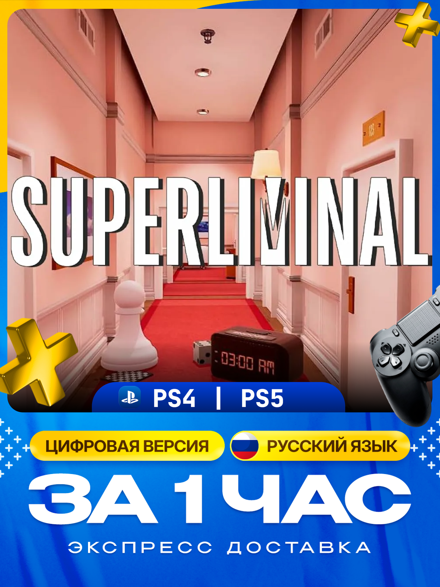 Superliminal для PS4 и PS5, русские субтитры и интерфейс | PS4/PS5