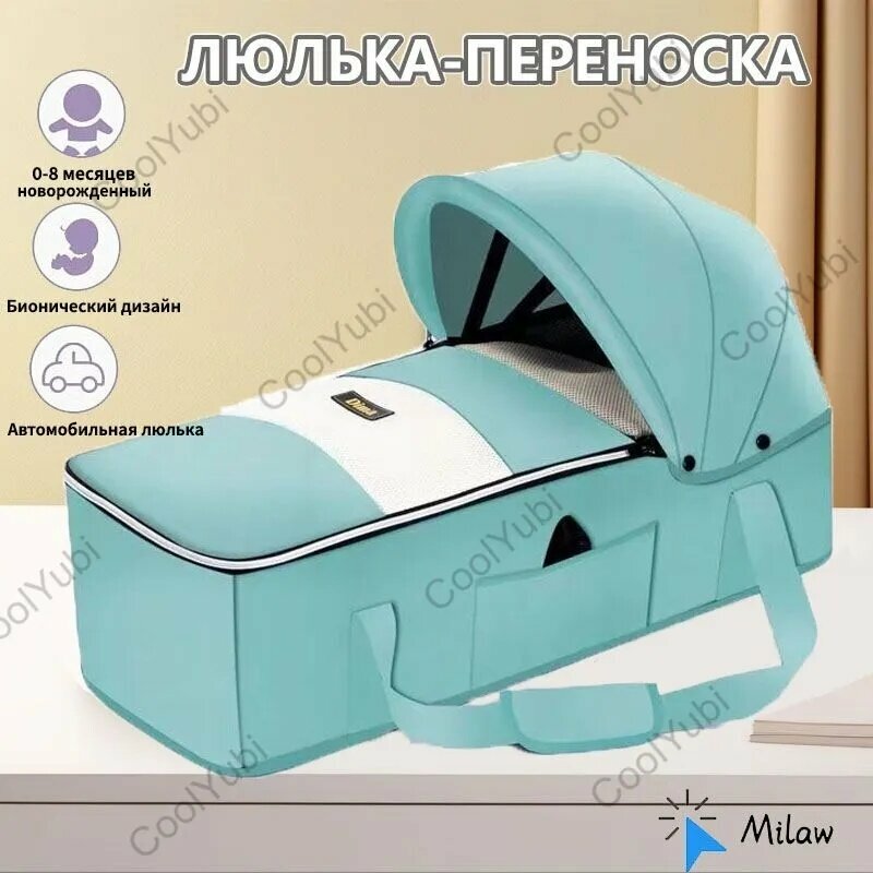 Люлька-переноска