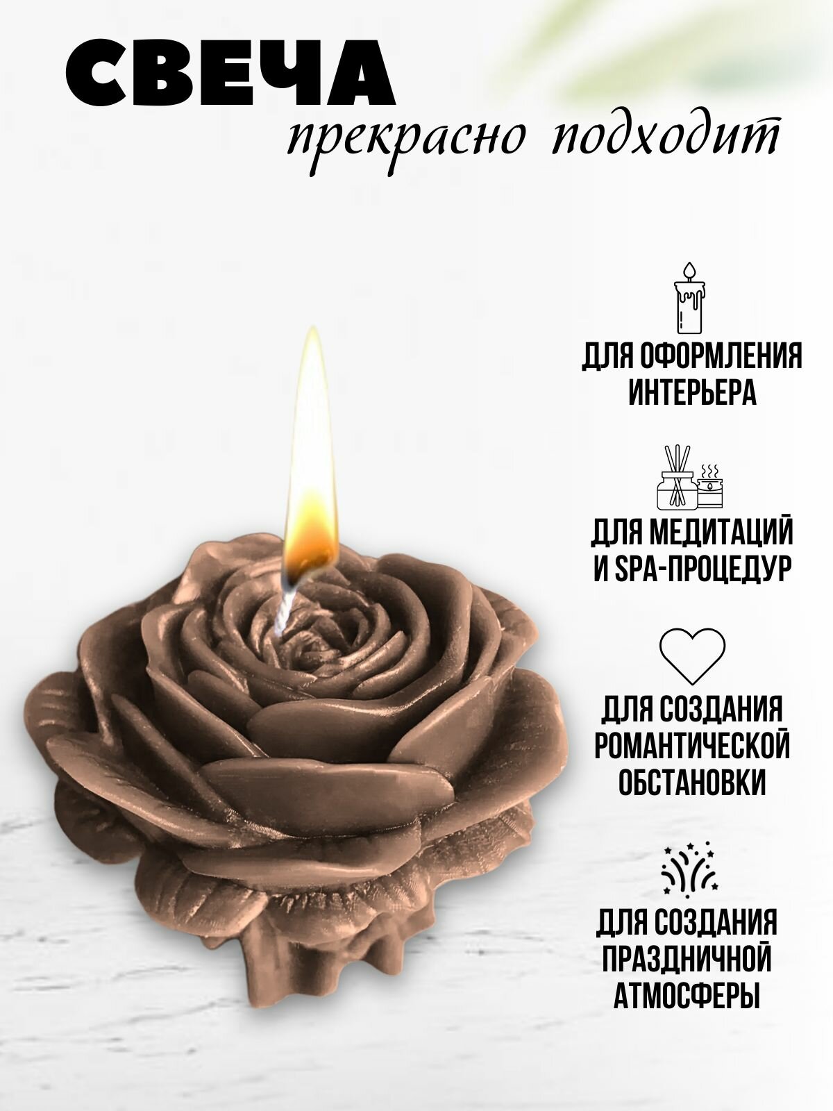 Свеча роза интерьерная — фото 1
