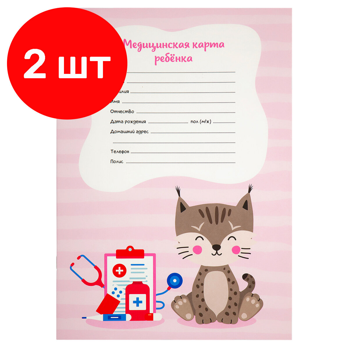 Медицинская карта ребенка 2 штуки, для девочки