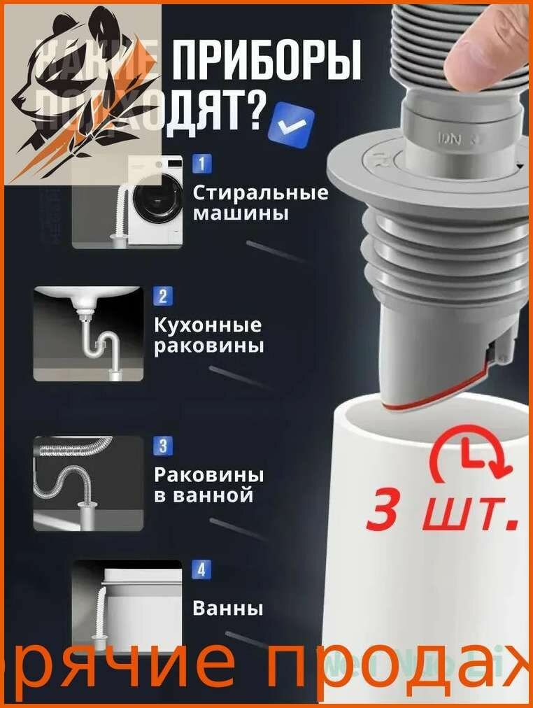 3 шт. - Универсальный гидрозатвор 32 - 50 мм: технические характеристики и применение