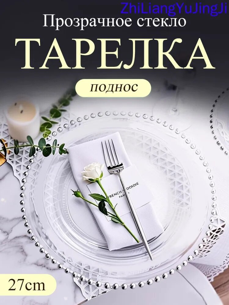 Тарелка 27 см 1 шт серебристый