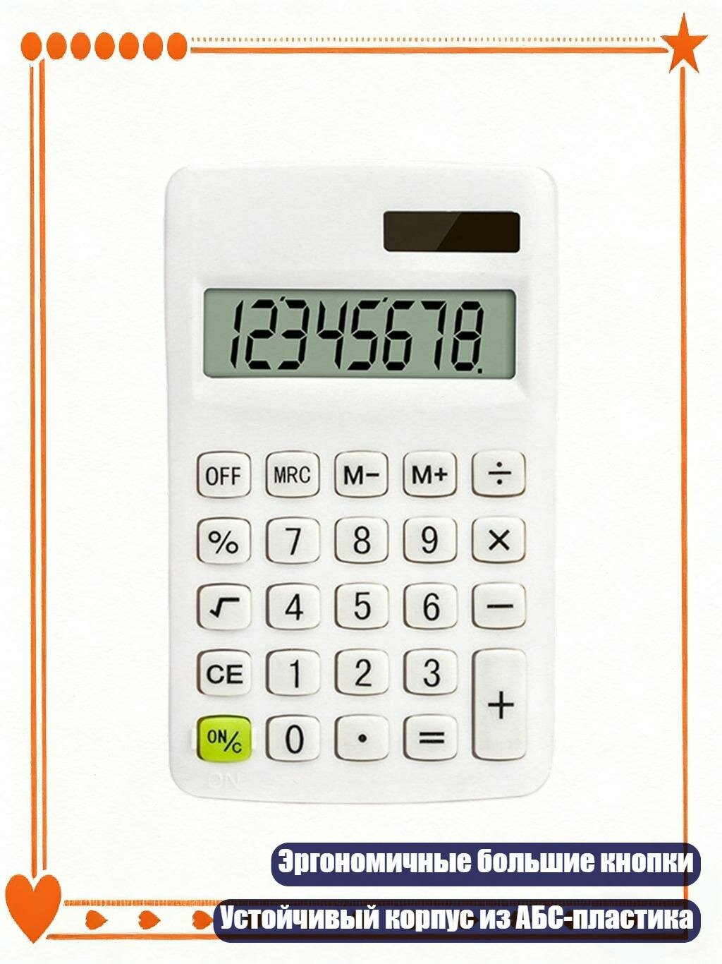 8-разрядный настольный калькулятор, Белый