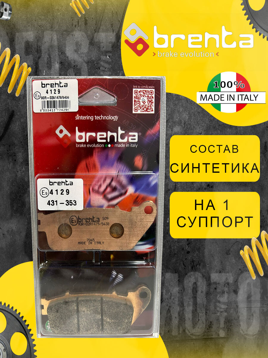 Тормозные колодки Brenta BR4129 (FT4129)