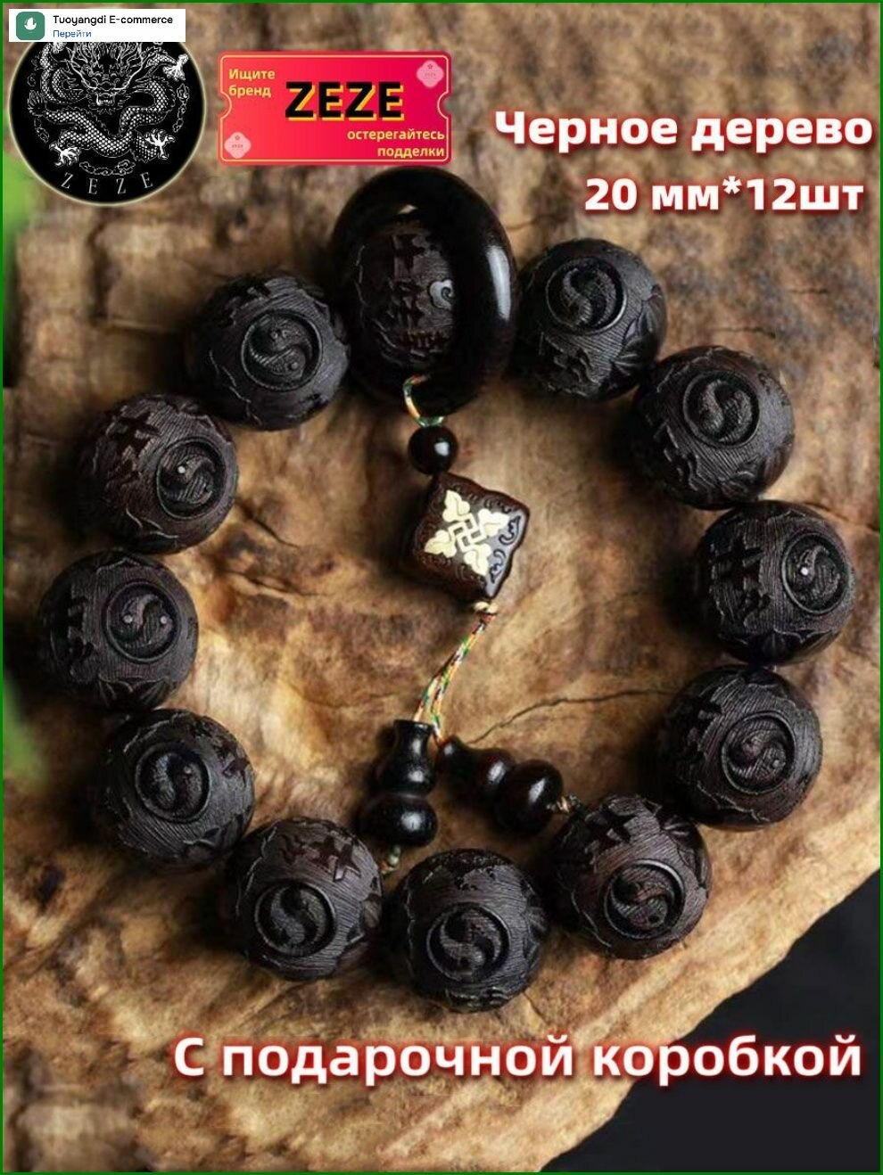 Четки буддийские, ручная работа, Черное дерево,20mm*12 шт, С подарочной коробкой