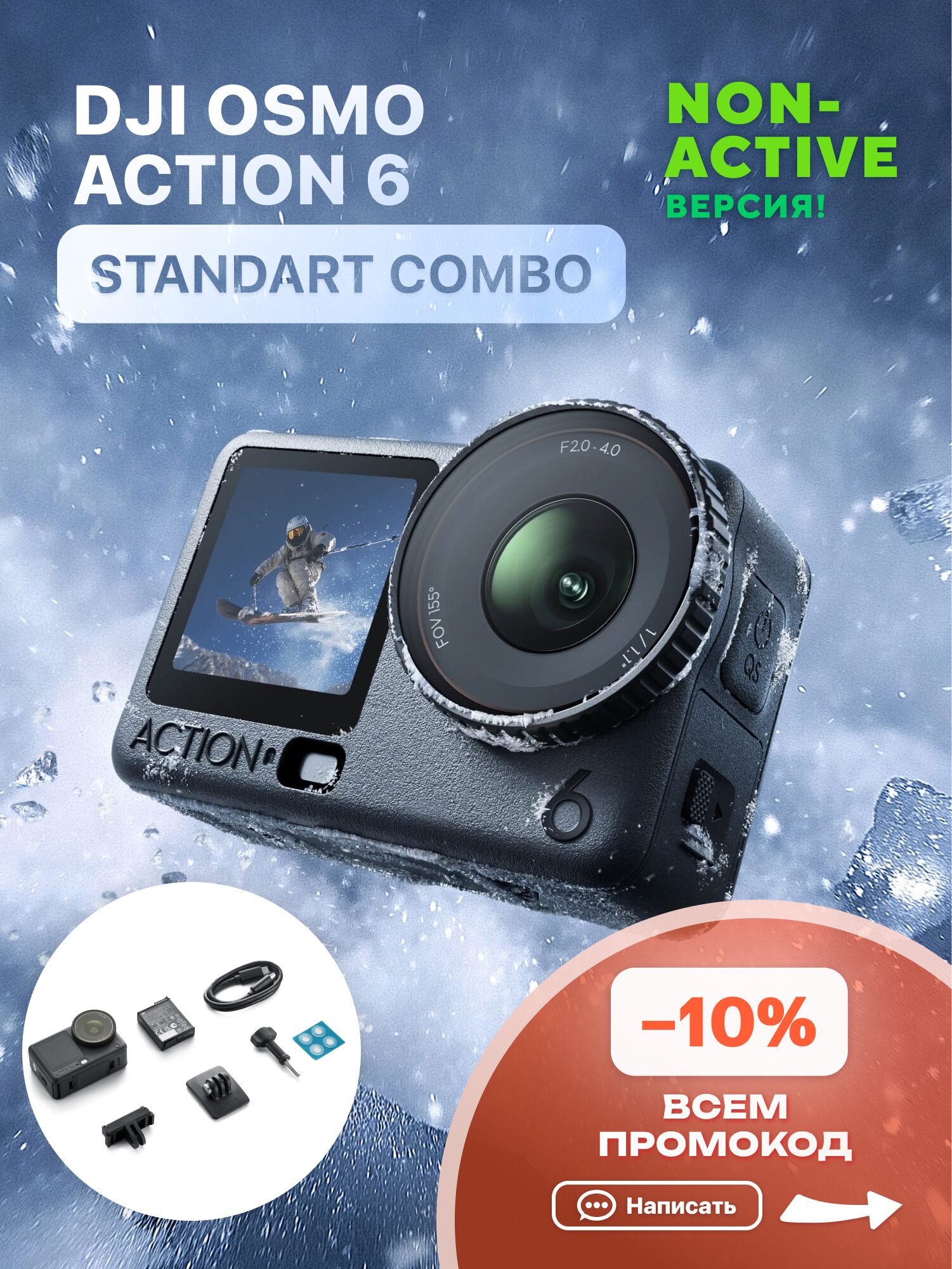 Экшн-камера DJI Action 6 Standart Combo, IP68, OLED сенсорный дисплей, черный (неактив)