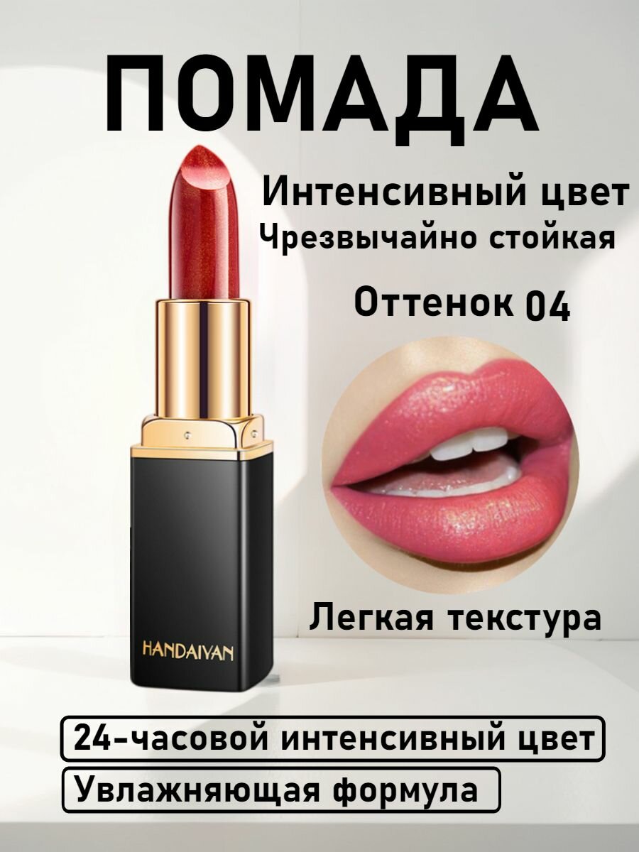 Помада, Меняющая Цвет, Блестящая, Матовая, Стойкая, Водостойкая