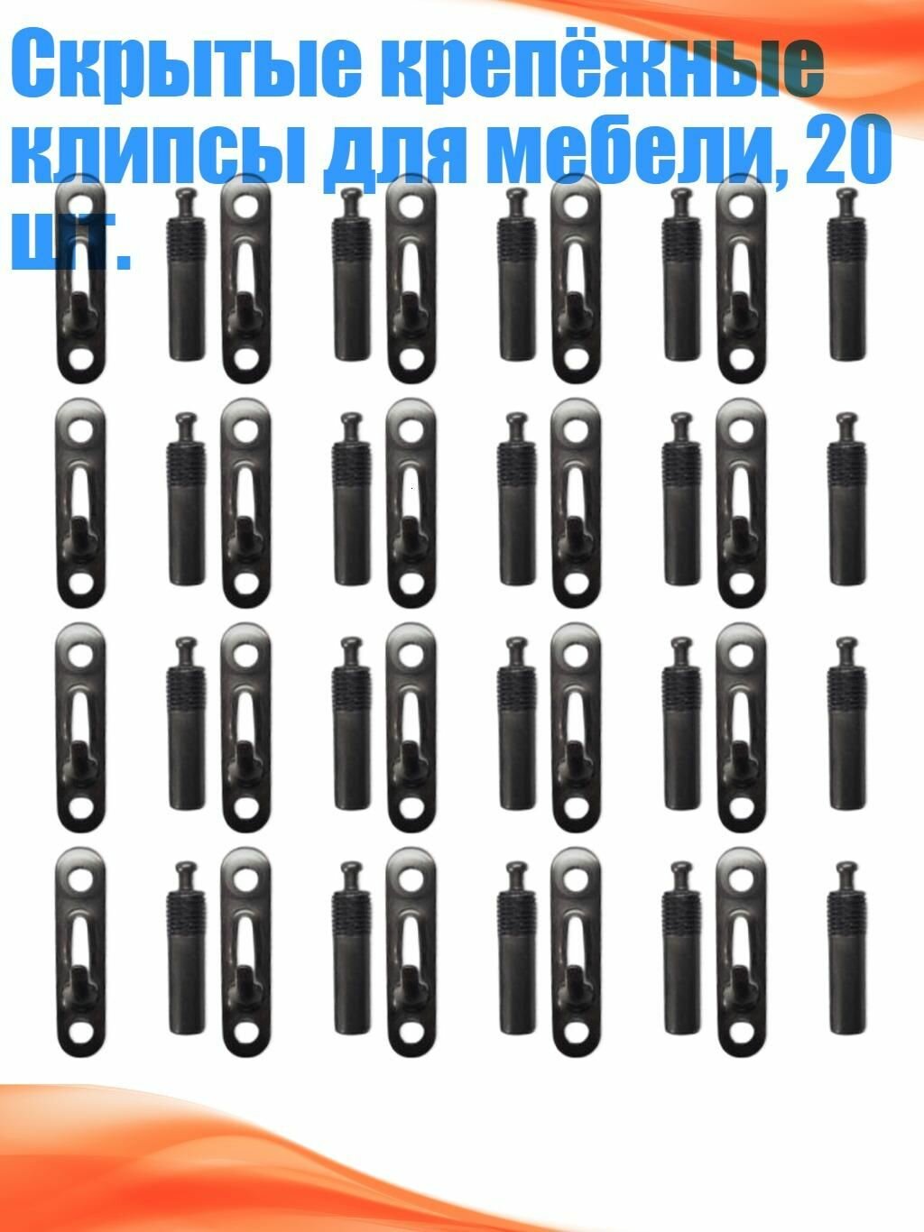 Стяжка мебельная ,3см