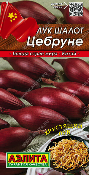 Лук шалот Цебруне