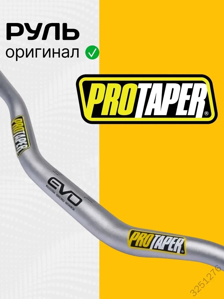 Руль ProTaper Evo для мототехники (Fatbar), алюминиевый, серебристый