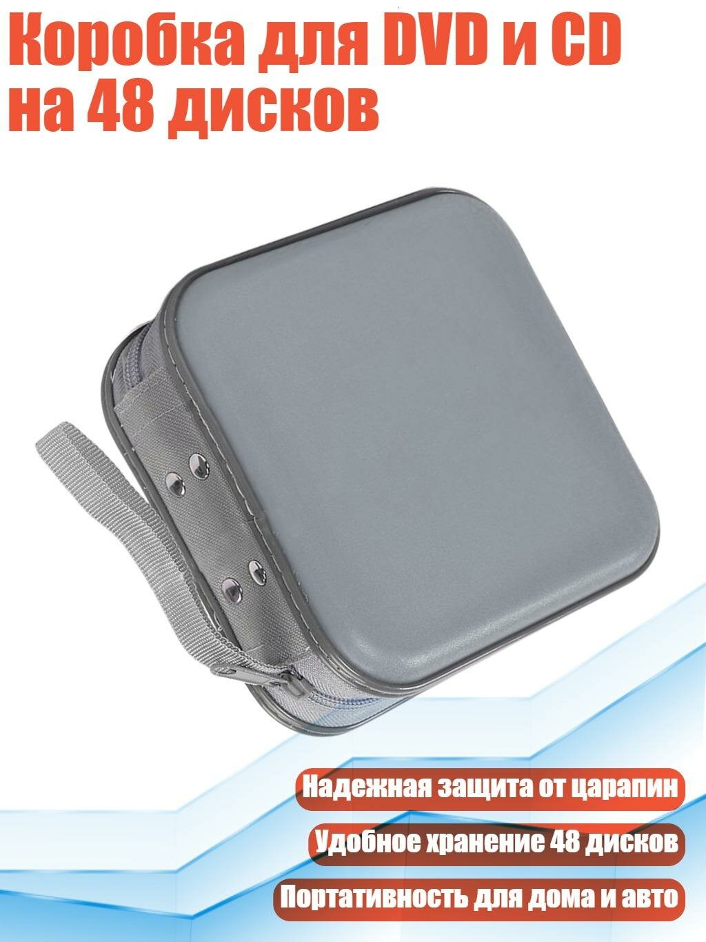 Коробка для DVD и CD на 48 дисков, Серый