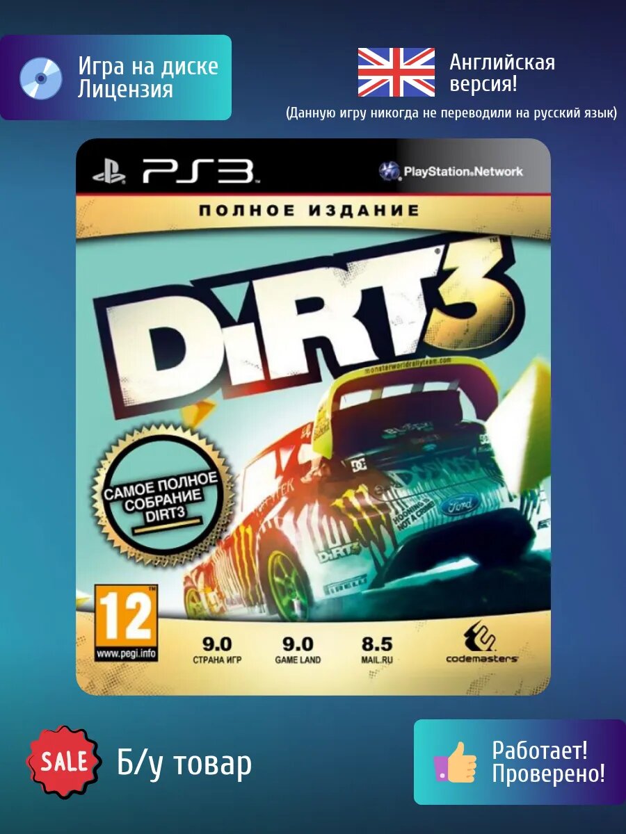 (PS3) DiRT 3 Полное издание
