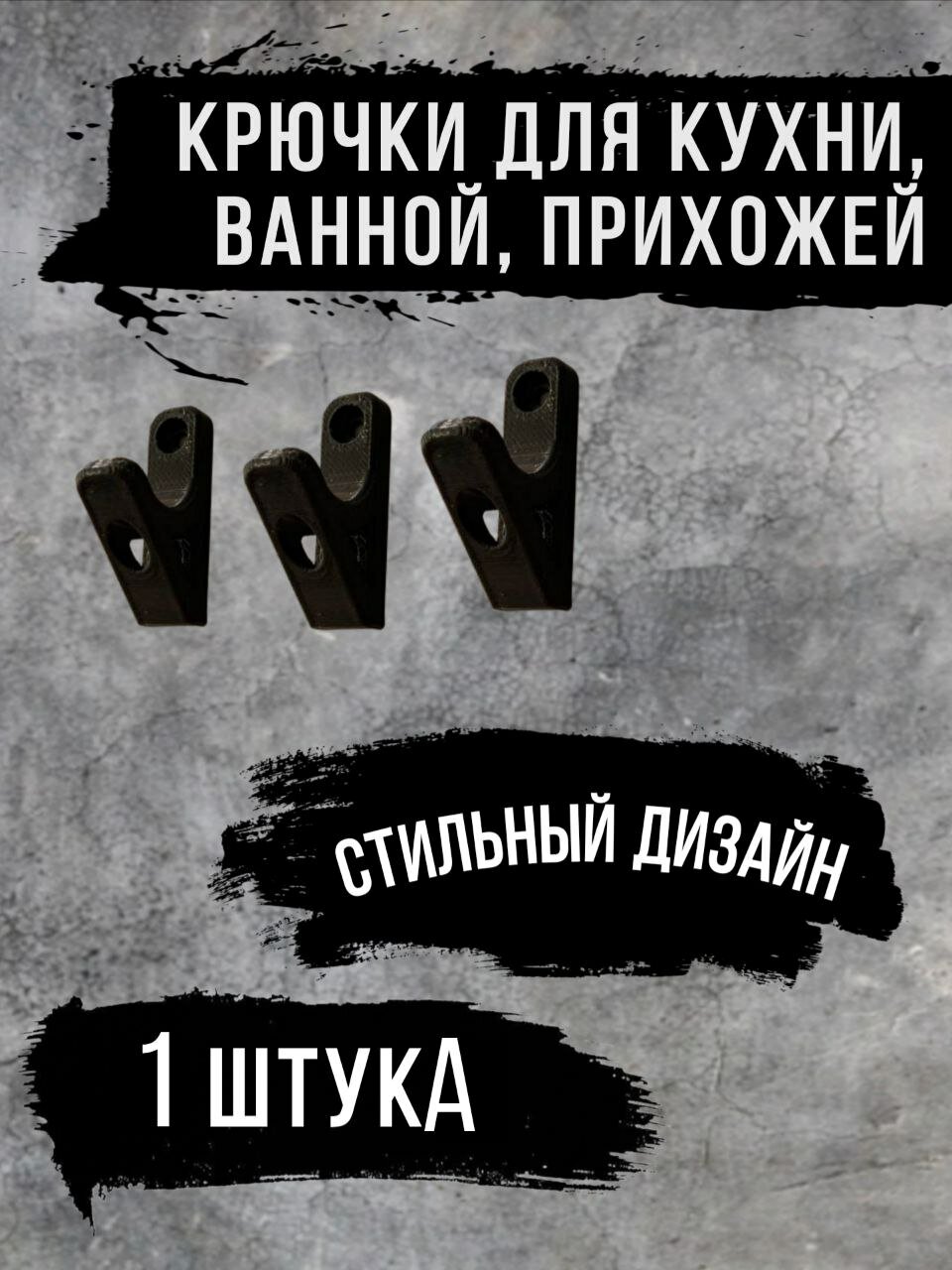 Крючок настенный для ванной, кухни, прихожей. из крепкого пластика