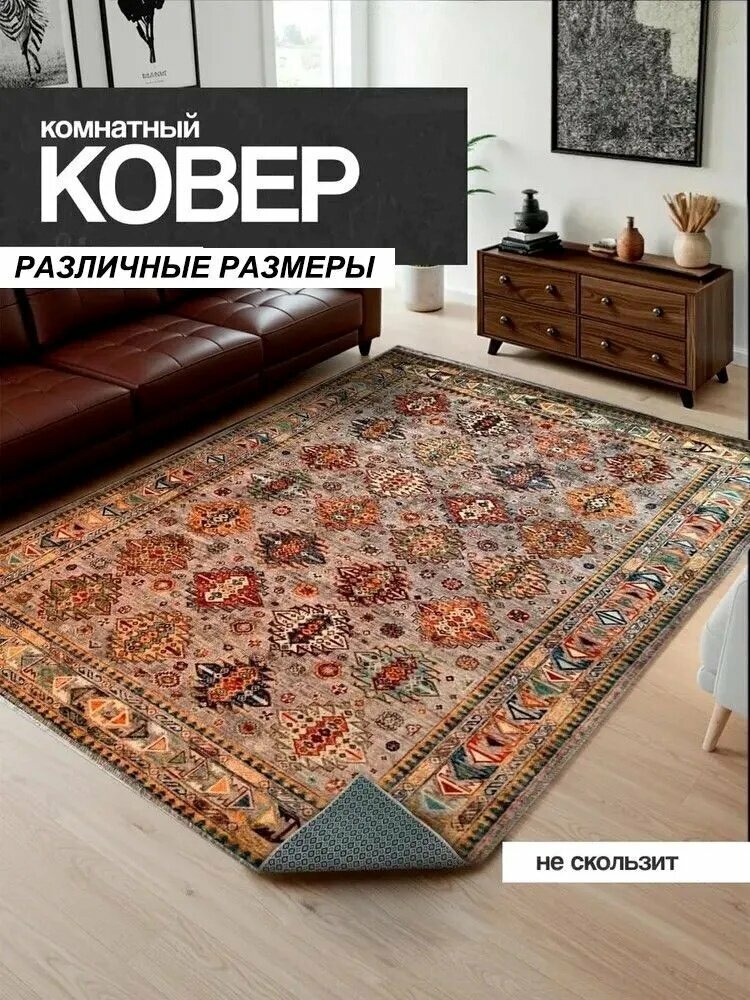 Ковер 2x2.5м, ковер комнатный, в гостиную, офис, спальню 200x250 см