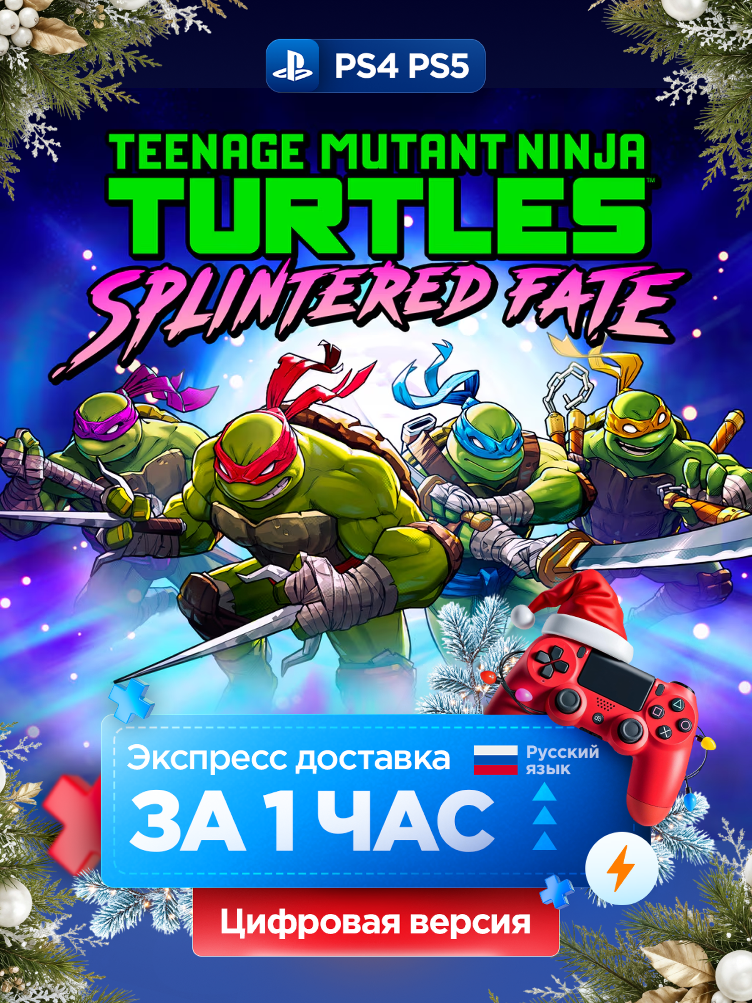 Игра Teenage Mutant Ninja Turtles: Splintered Fate для PS4 и PS5 | Русские субтитры и интерфейс | PlayStation 4 и 5