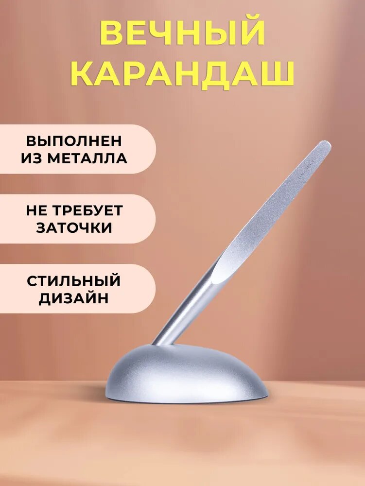 Вечный карандаш Infinity Silver