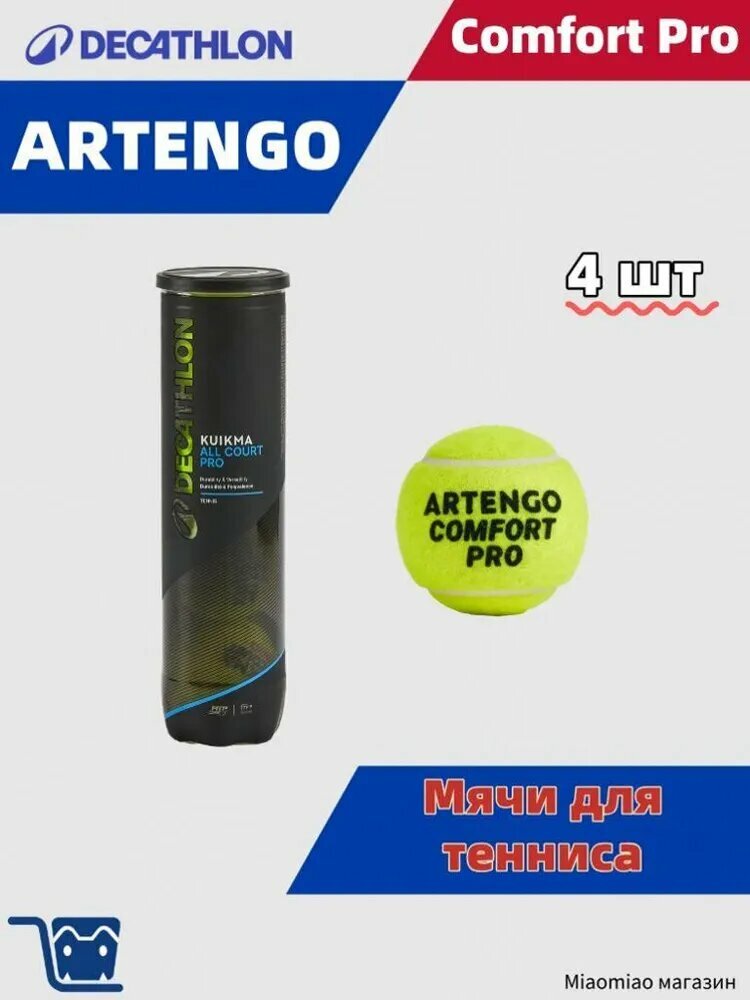 ARTENGO Comfort Pro Теннисные мячи для большого тенниса, 4 шт