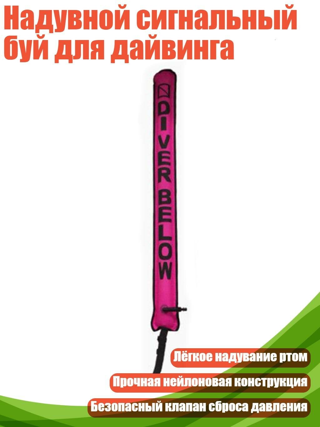 Надувной сигнальный буй для дайвинга, Розовый