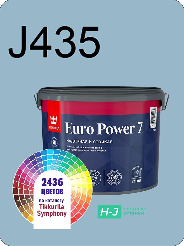 Краска для стен и потолков Tikkurila Euro Power 7 9л. светлые оттенки J435