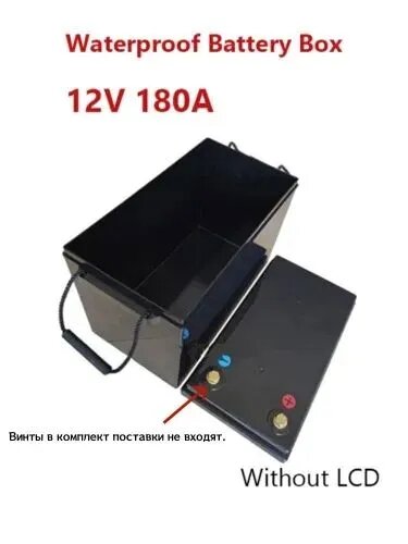 12V 180A литий-ионный аккумулятор Lifepo4 Защитный чехол-коробка для хранения без ЖК-дисплея