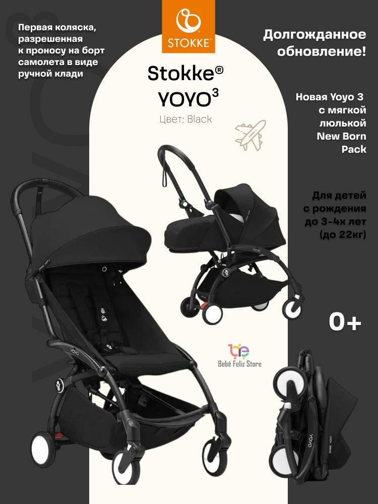 Коляска 2в1 Stokke YOYO 3 c мягкой люлькой New Born Pack Black Black
