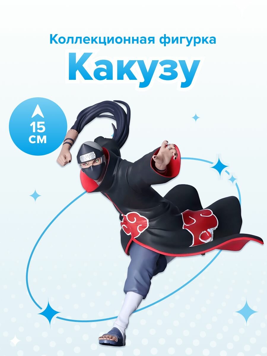 Фигурка Аниме Наруто Naruto Shippuden Kakuzu Какузу 15см BP29345P