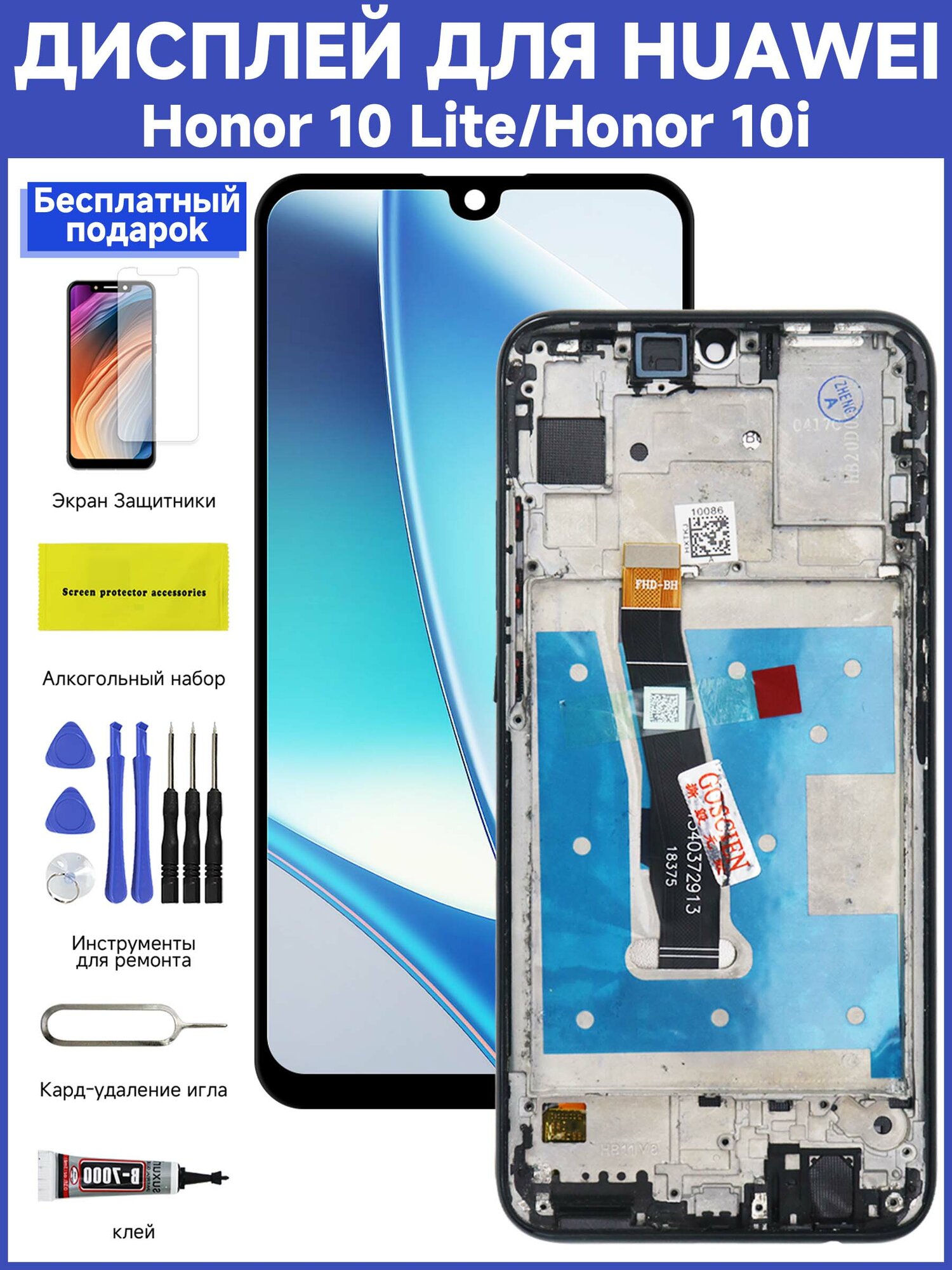 Дисплей для Huawei Honor 10 Lite / Honor 10i HRY-LX1 HRY-LX2 в сборе с рамкой