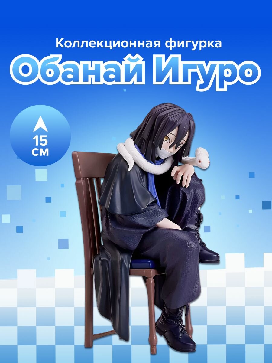 Фигурка Аниме ANIPLEX Клинок рассекающий демонов Обанай Игуро 15см 4534530937568