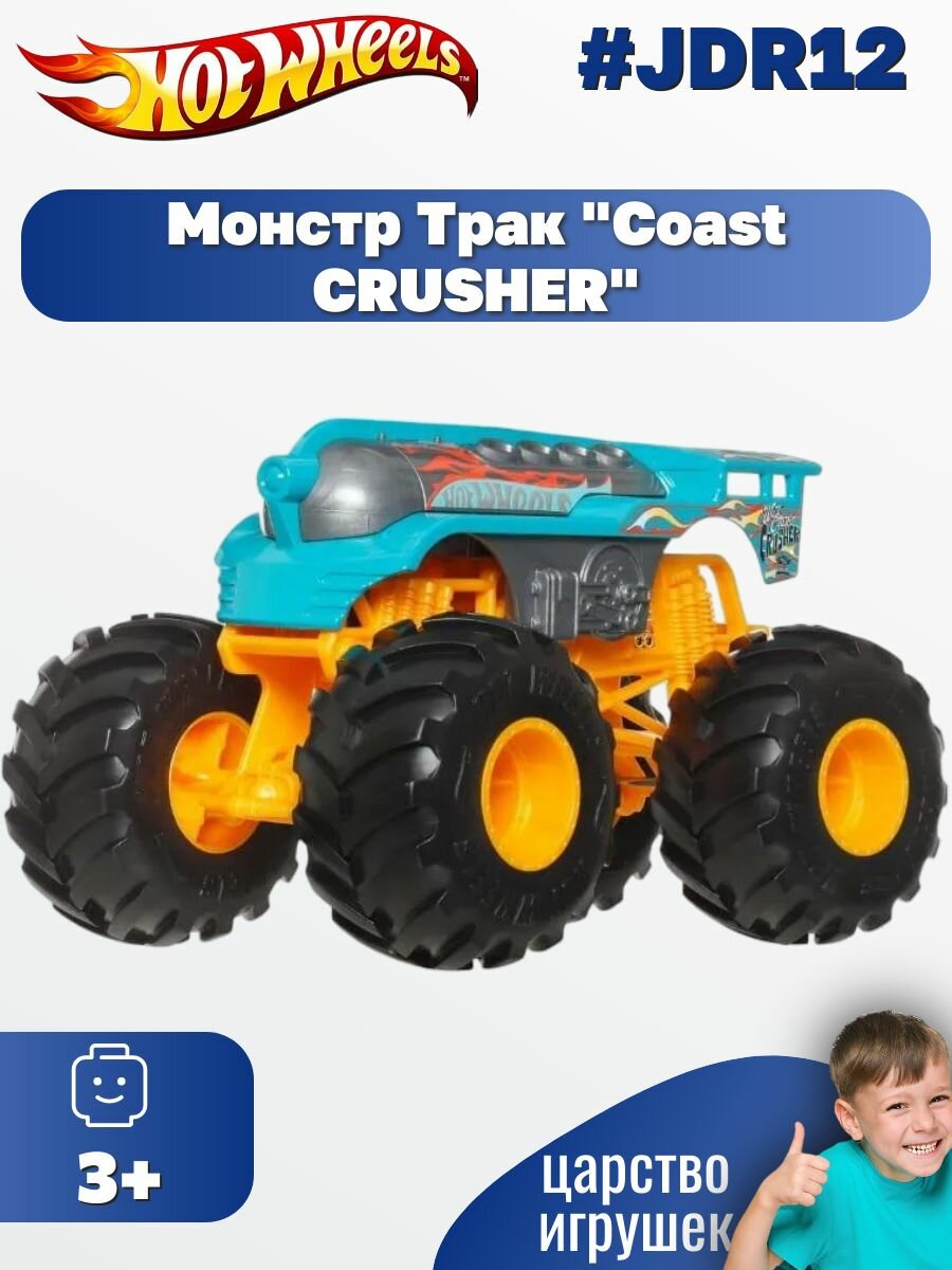 Машинка Hot Wheels Monster Tracks металлический Монстр трак Coast CRUSHER масштаб 1:24, JDR12
