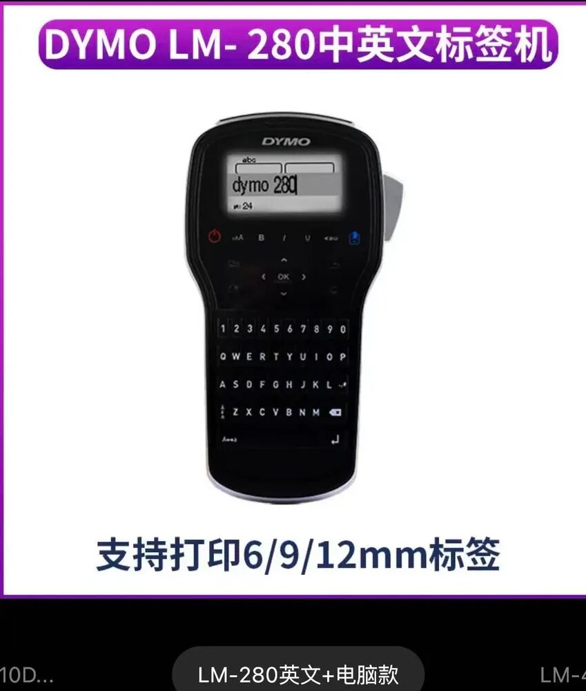 Принтер этикеток DYMO LM-280, черный матовый, для дома и офиса