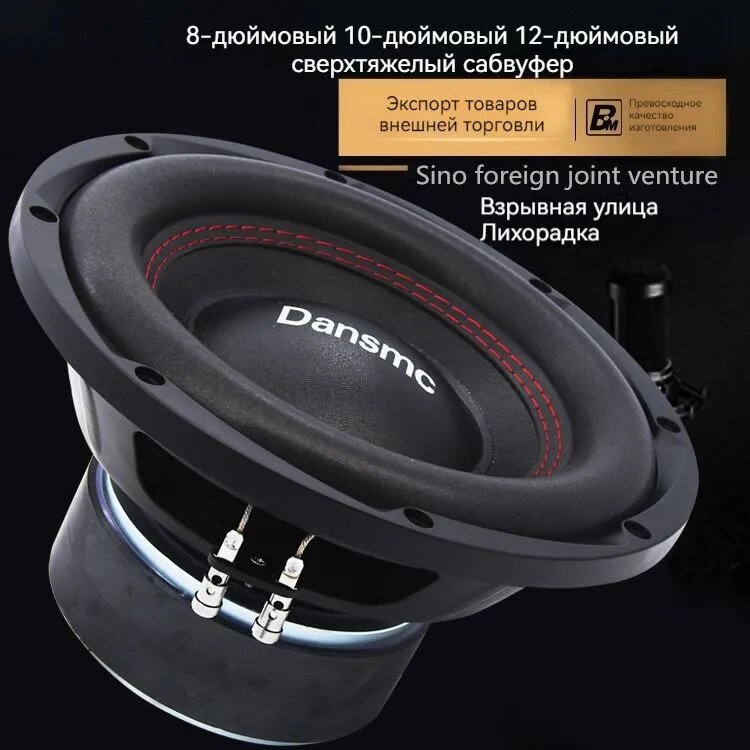 Сабвуфер Dansmc для автомобиля 20 см (8 дюйм.) с двойной катушкой, чистый бас