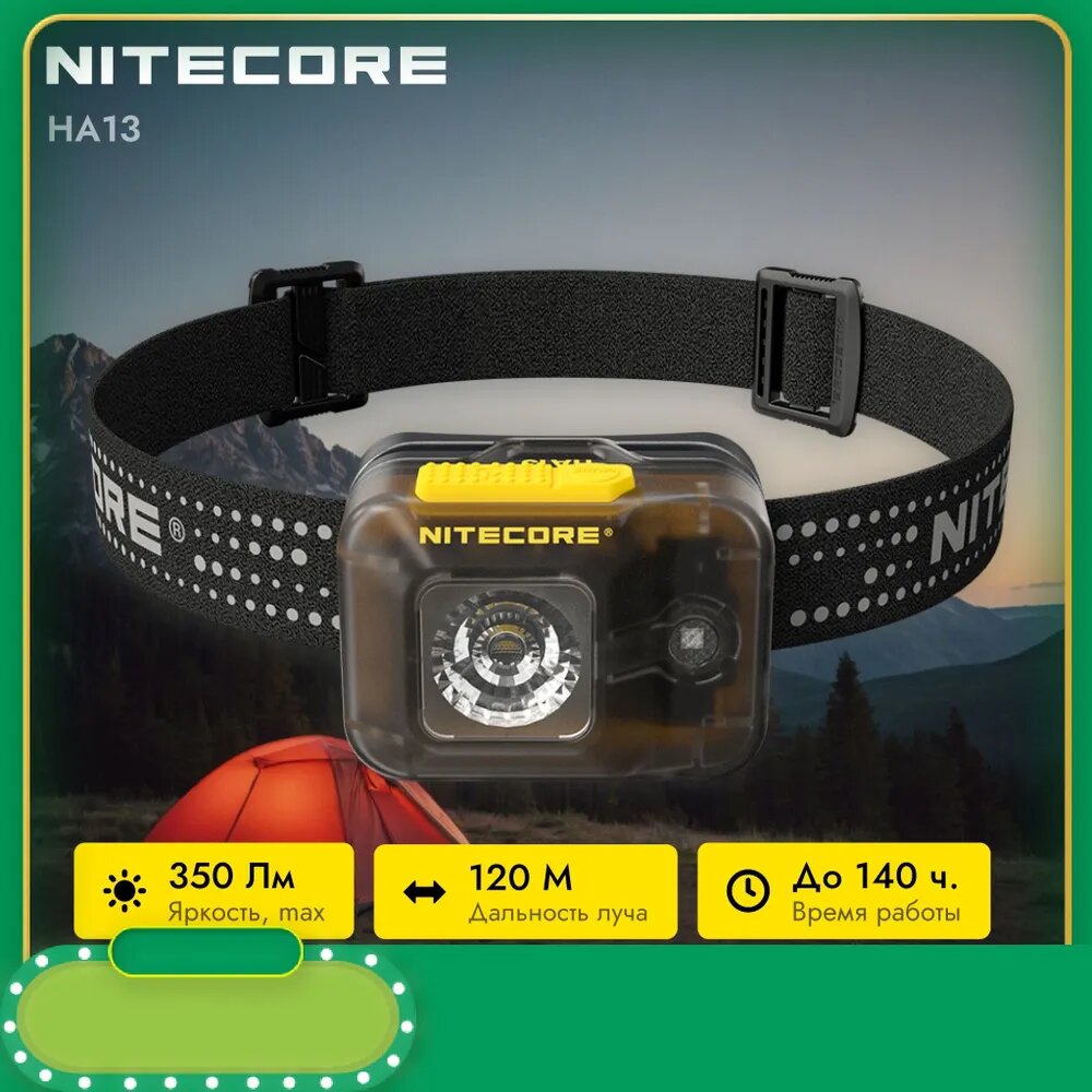 Nitecore HA13 Налобный фонарь 350 Лм, 120 м, до 140 ч. работы, питание от батареек, пластиковый корпус