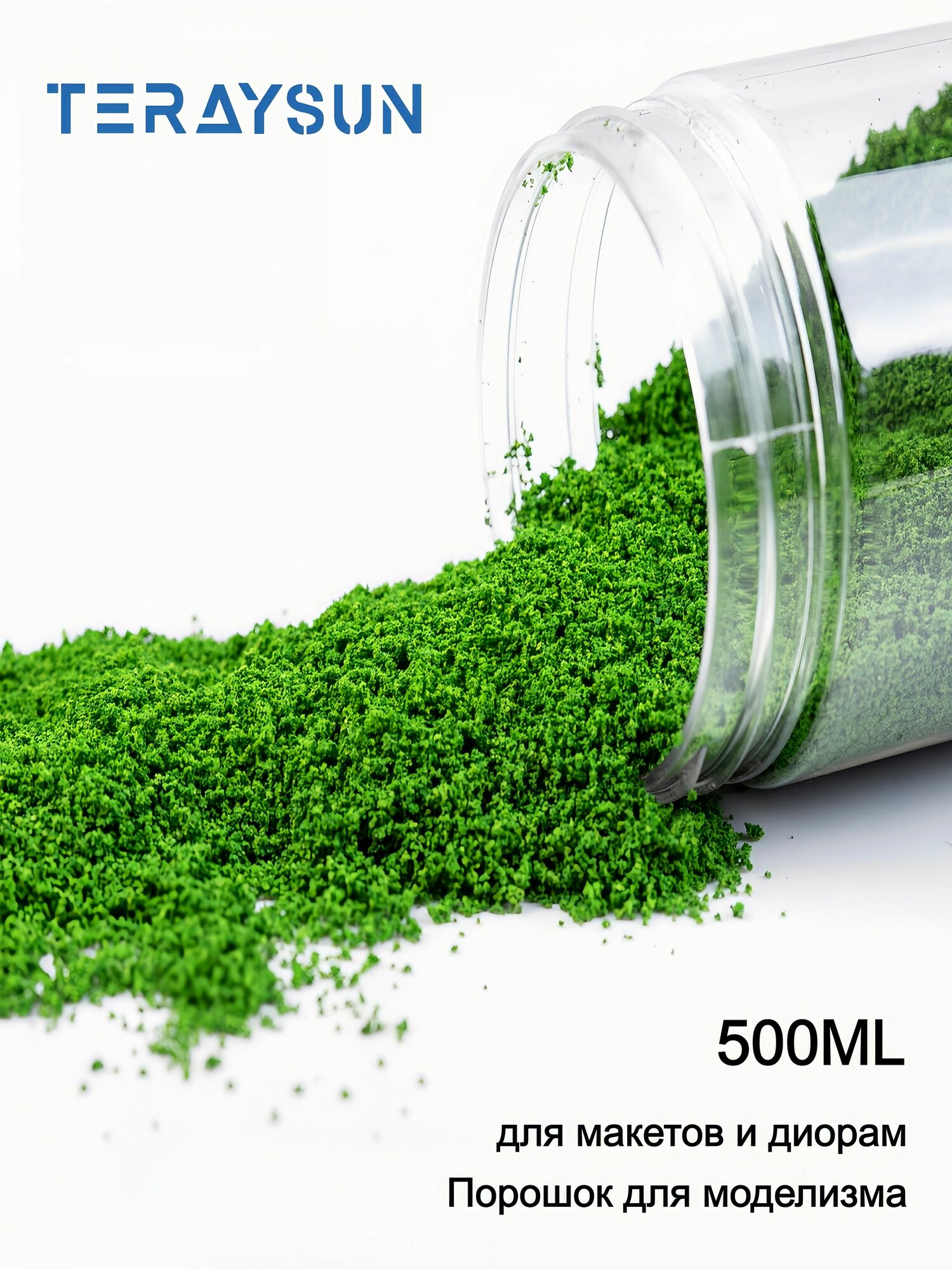 Травяной флок500 мл, порошок для моделизма, имитация газона и растительности для макета железной дороги, архитектурных моделей и diy-сцен