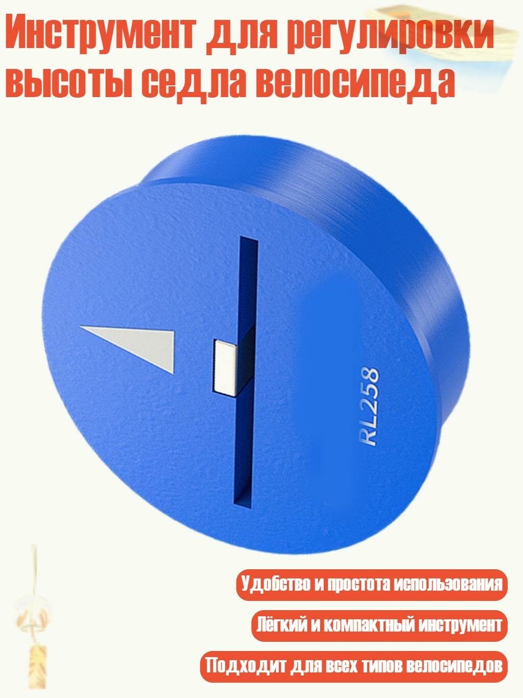 Инструмент для регулировки высоты седла велосипеда, Стиль B
