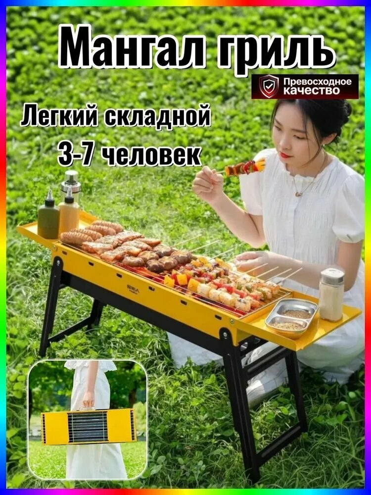 Мангал Разборный 88 см х 20 см х 37 см