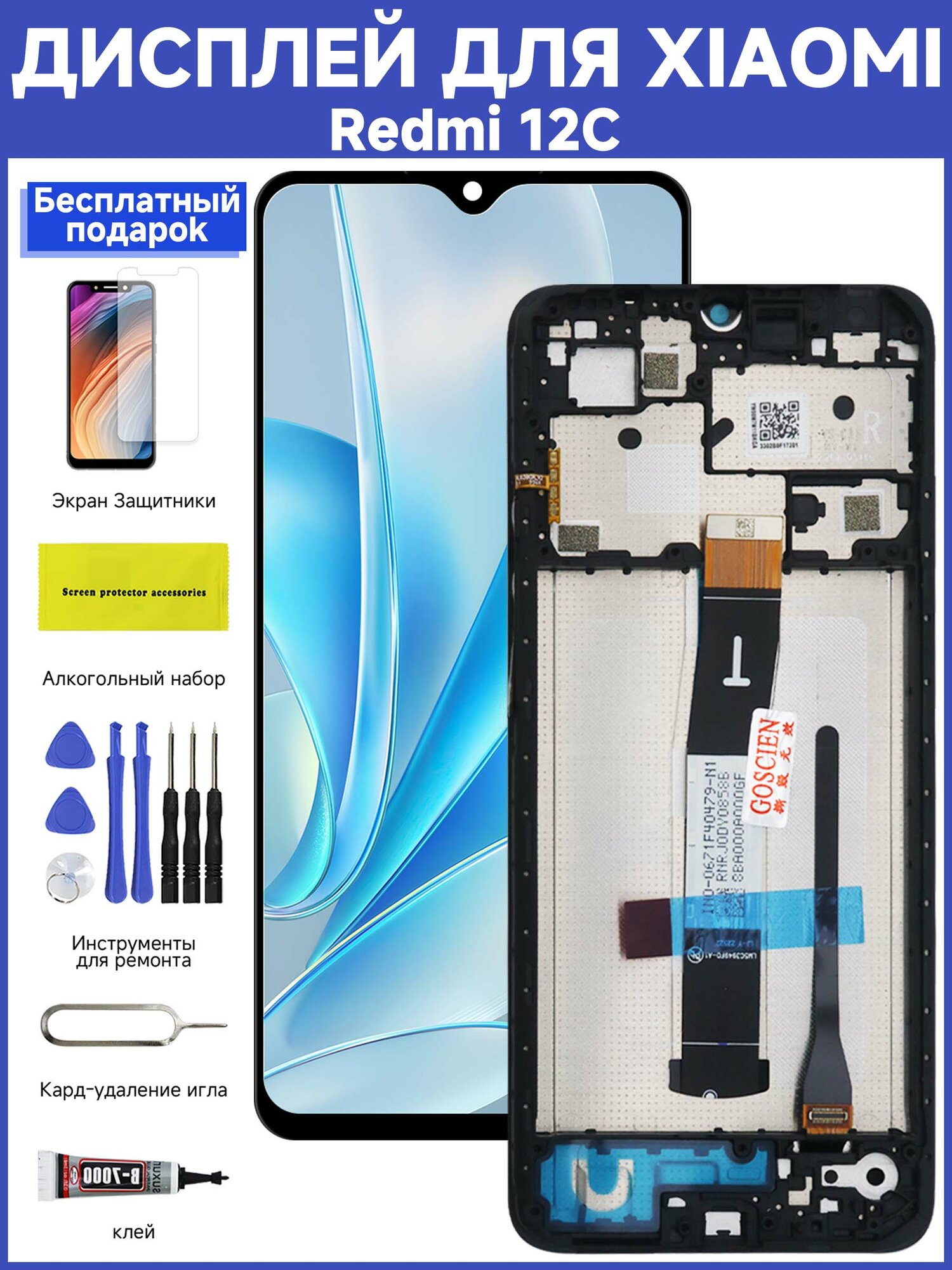 Дисплей для Xiaomi Redmi 12C 22120RN86G в сборе с тачскрином с рамкой