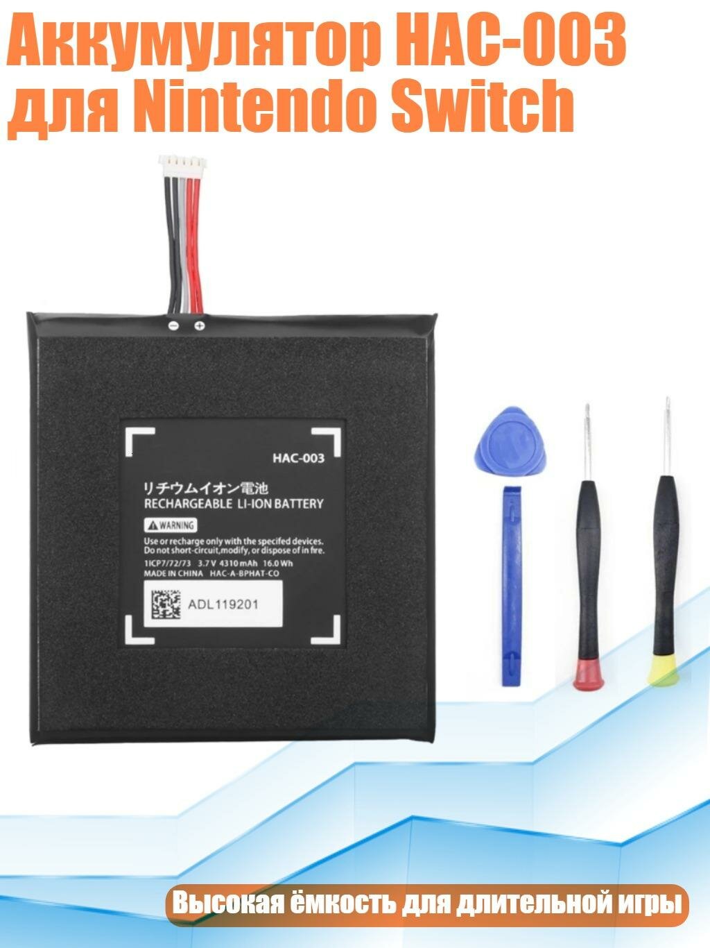 Аккумулятор HAC-003 для Nintendo Switch