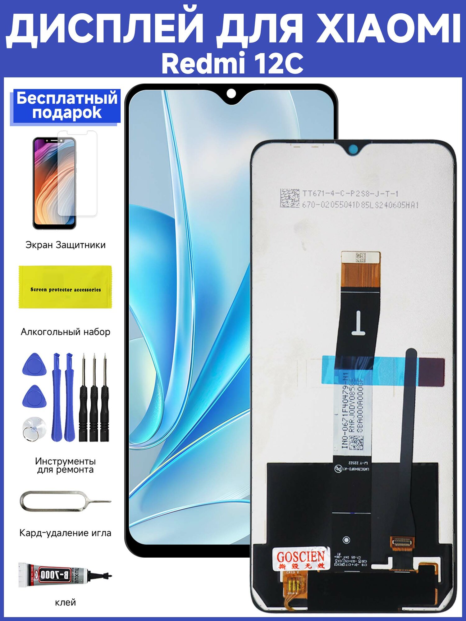 Дисплей для Xiaomi Redmi 12C 22120RN86G в сборе с тачскрином, Черный