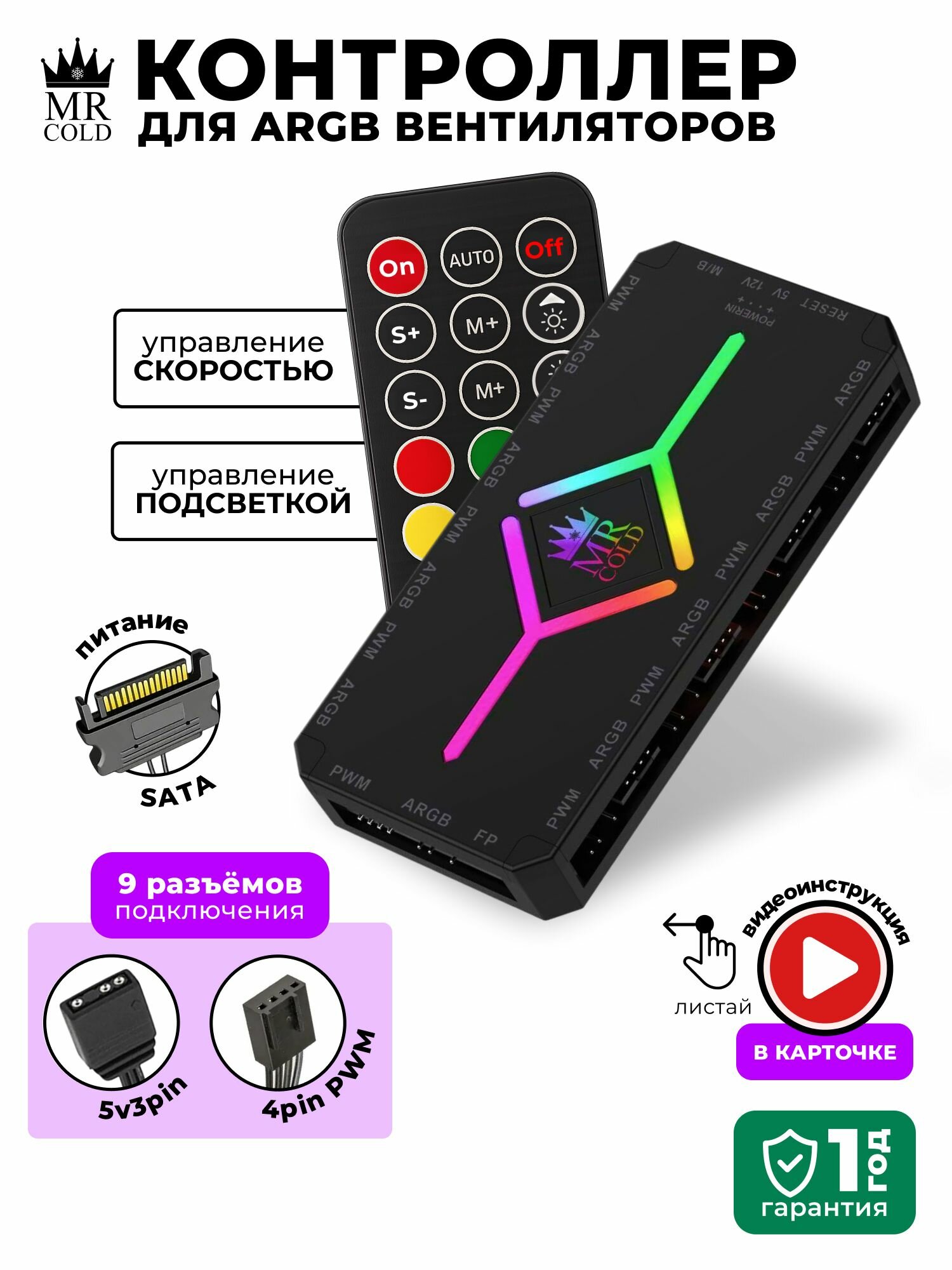 Контроллер ARGB ПК хаб для вентиляторов аргб разветвлитель корпуса Mr Cold s10