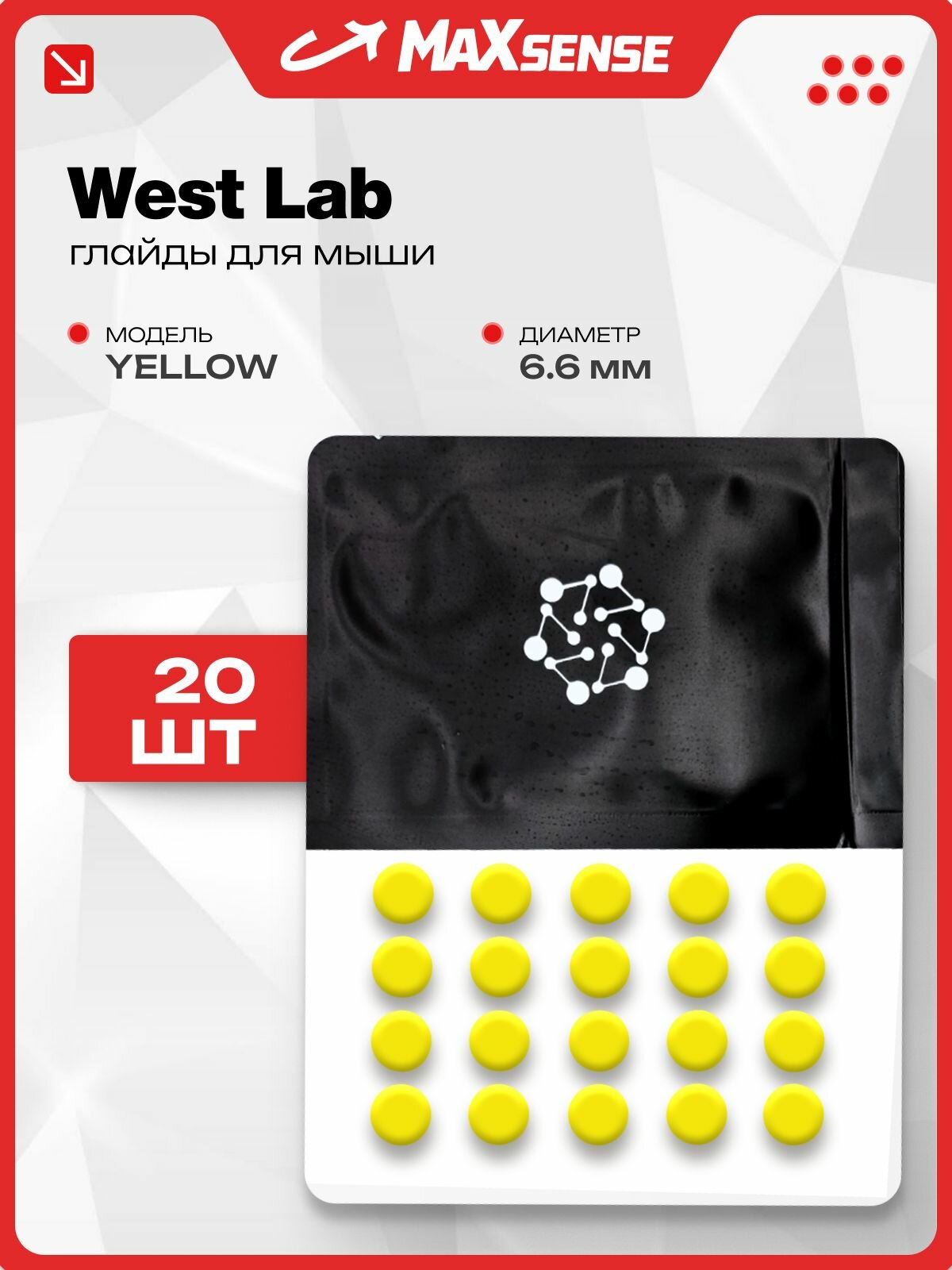 Универсальные глайды для мыши / Ножки точки для мыши / West Lab Glides Yellow