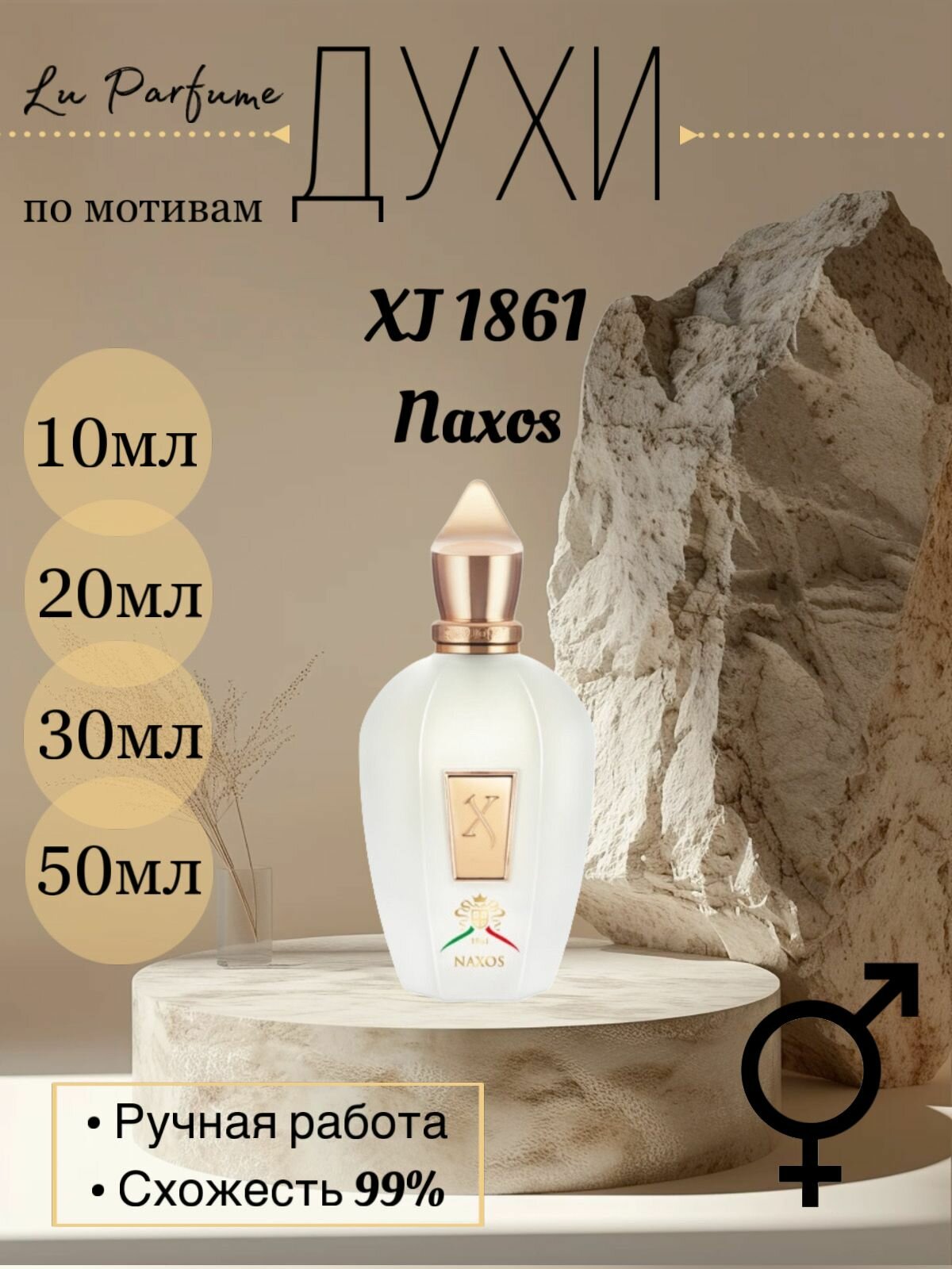 Духи XJ 1861 Naxos 50 мл